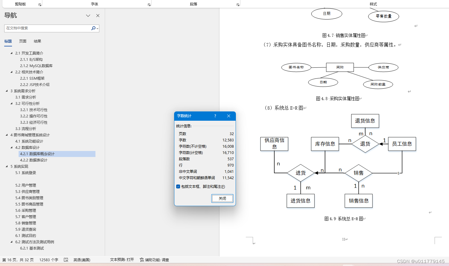 基于java的图书服装药品等商城进销存信息管理系统的设计与实现jspssmmysql源码论文药店药品进销存管理利用jsp技术java技术mysql技术的论文 Csdn博客