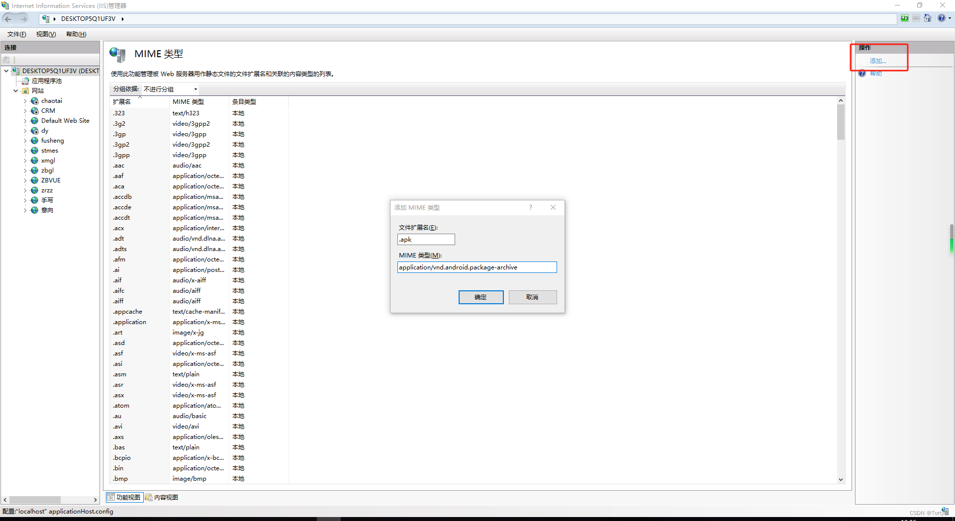 iis 配置apk文件下载_iis 下载apk-CSDN博客