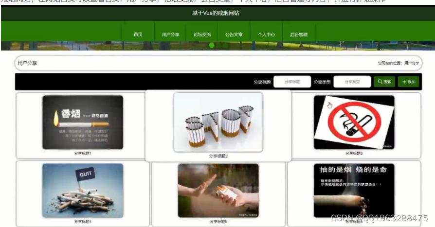 Python基于vue的戒烟网站源代码数据库lw文档）vuepython实现吸烟告警 Csdn博客