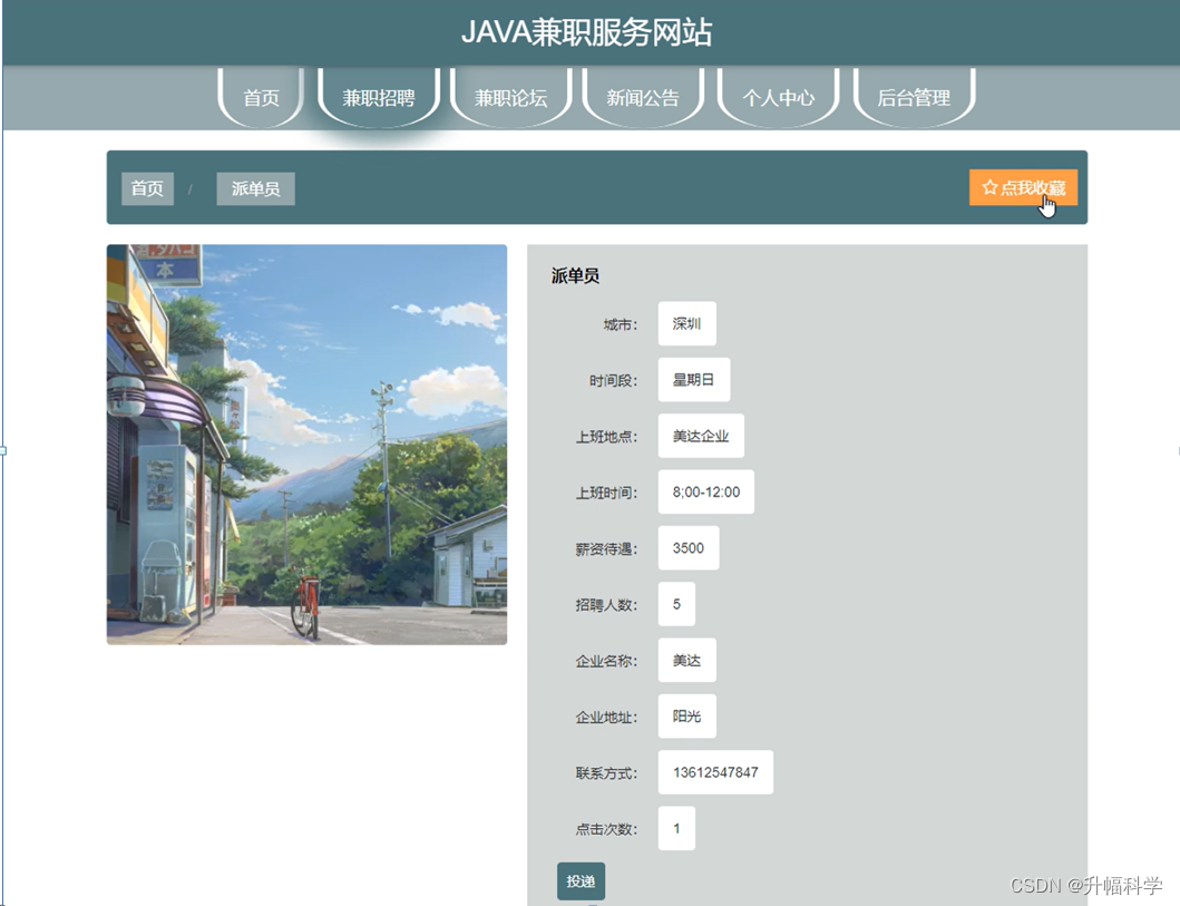 【独家源码】ssm兼职服务网站5e670计算机毕业设计问题的解决方案与方法-CSDN博客