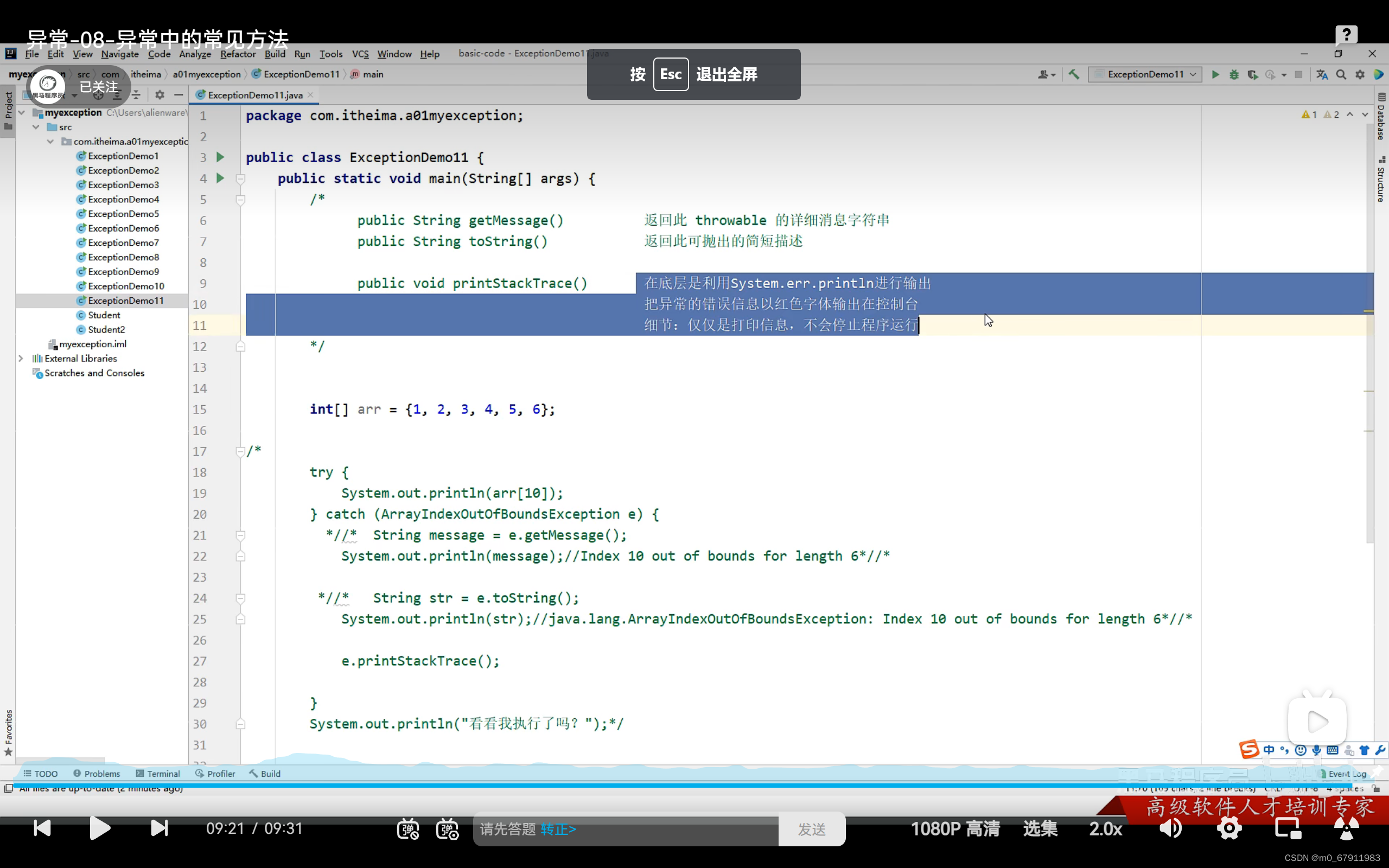 1.异常中常见方法 2.抛出异常 3.异常综合练习 4.自定义异常-CSDN博客