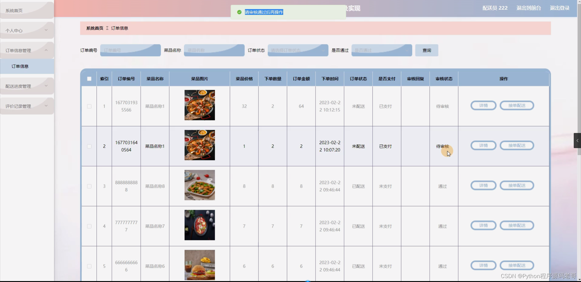 Python计算机毕设【附源码】点餐系统设计及实现（djangomysql论文）基于python的餐饮管理系统的设计及实现源代码 Csdn博客