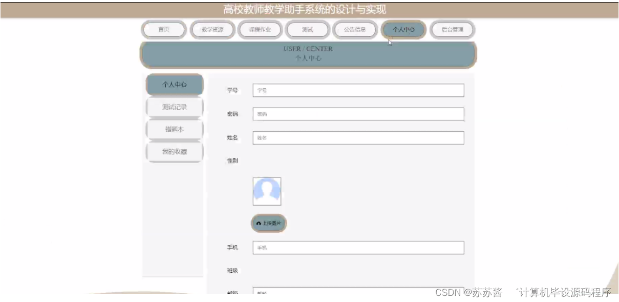 独有源码 Java Jsp高校教师教学助手系统的设计与实现sh383规划与实现适合自己的毕业设计的策略教学助手平台的设计与实现 Csdn博客