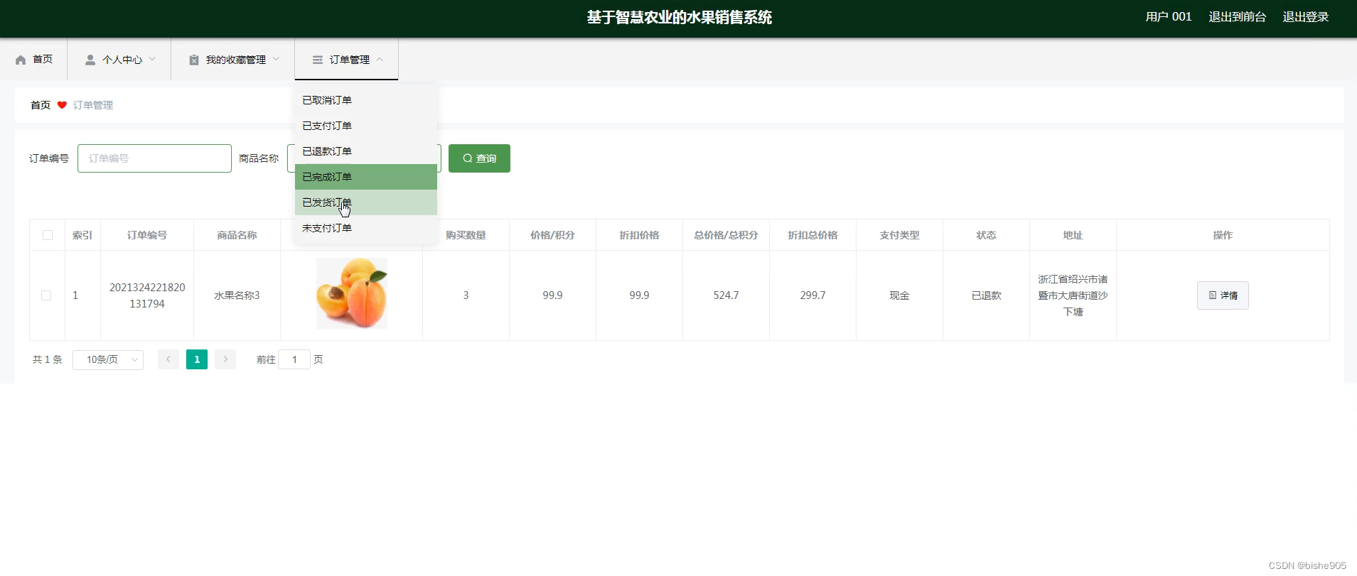 Java计算机毕业设计智慧农业水果销售系统（附源码、数据库）数字农业 数据库设计表 Csdn博客