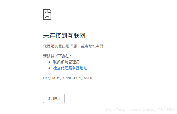 解决Linux中使用google chrome浏览器出现：ERR_PROXY_CONNECTION_FAILED 代理错误，导致不能够上网_linux下google浏览器连不上网-CSDN博客