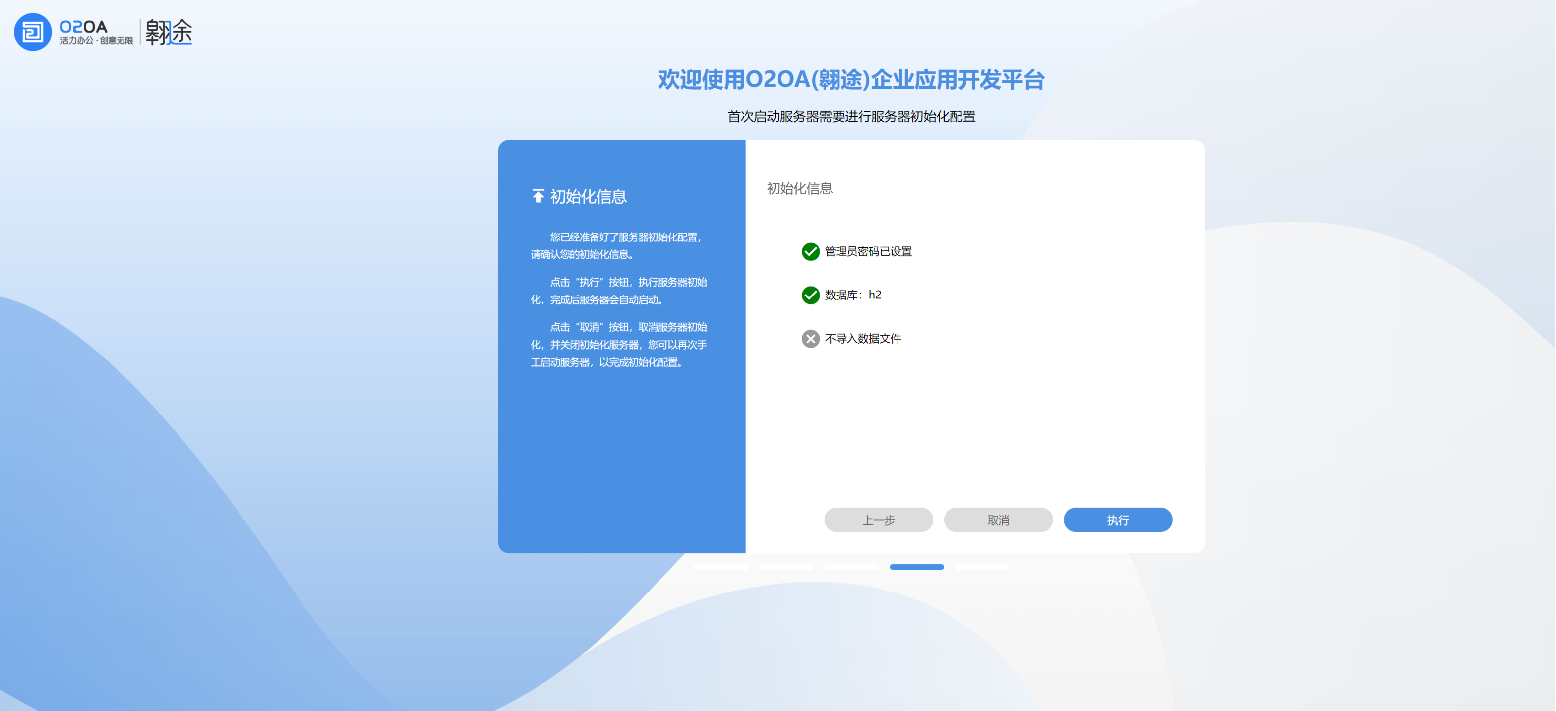 手把手教你使用O2OA(翱途v9)开发应用平台（1）-平台初始化-CSDN博客