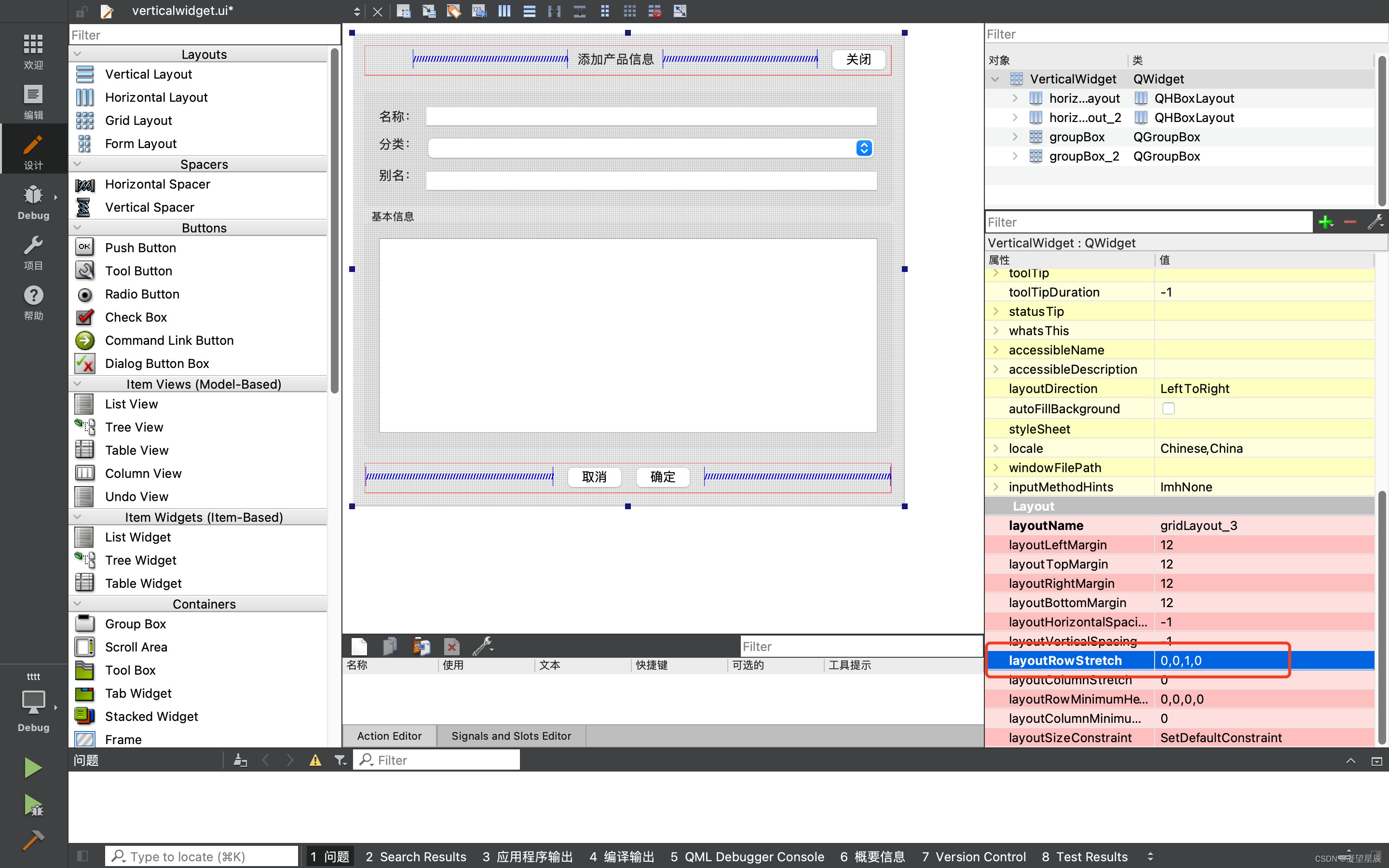 Qt Designer UI设计布局小结_qt ui 添加布局-CSDN博客