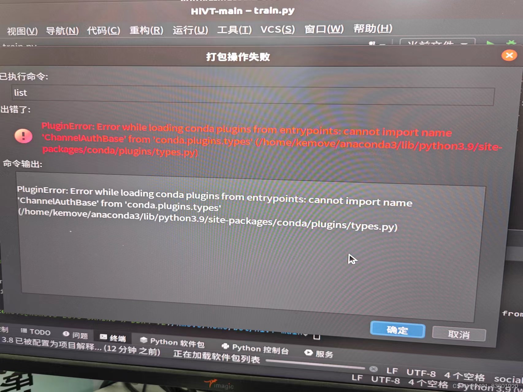 Error while loading conda entrypoints:cannot import name ‘ChannelAuthBase‘ from ‘conda.plugins ...