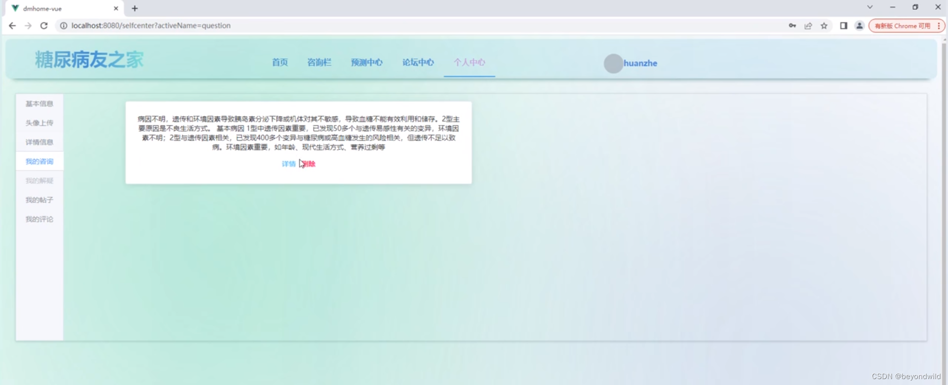 Java项目:糖友之家交流管理系统(java+SpringBoot+VUE+maven+Mysql)_糖友数据库-CSDN博客