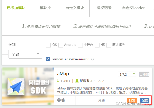 apicloud 地图、定位等汇总及心得_feature name="amap-CSDN博客