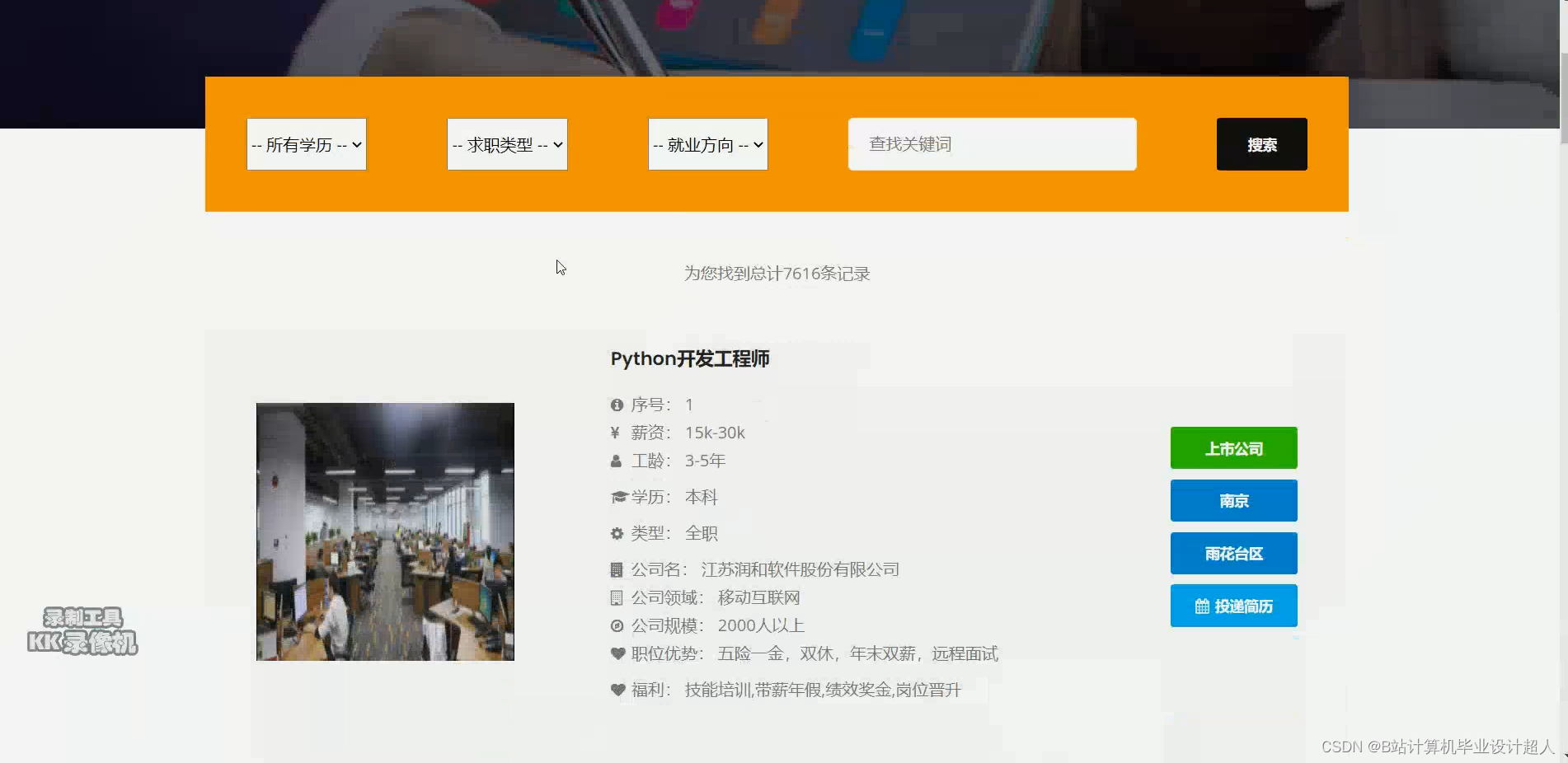 大数据毕业设计hadoopsparkhive招聘推荐系统 招聘分析可视化大屏 职位推荐系统 就业推荐系统 招聘爬虫 招聘大数据 计算机毕业