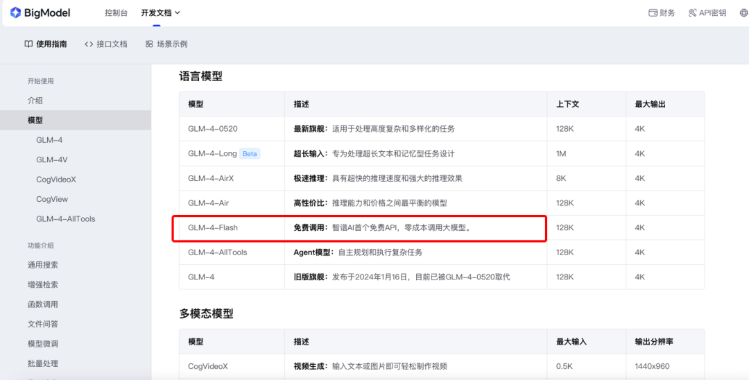 GLM-4-Flash免费：在线微调GLM-4-Flash + Function Calling搭建法律知识库-CSDN博客