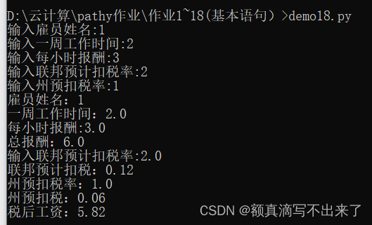 python练习题1-18-CSDN博客