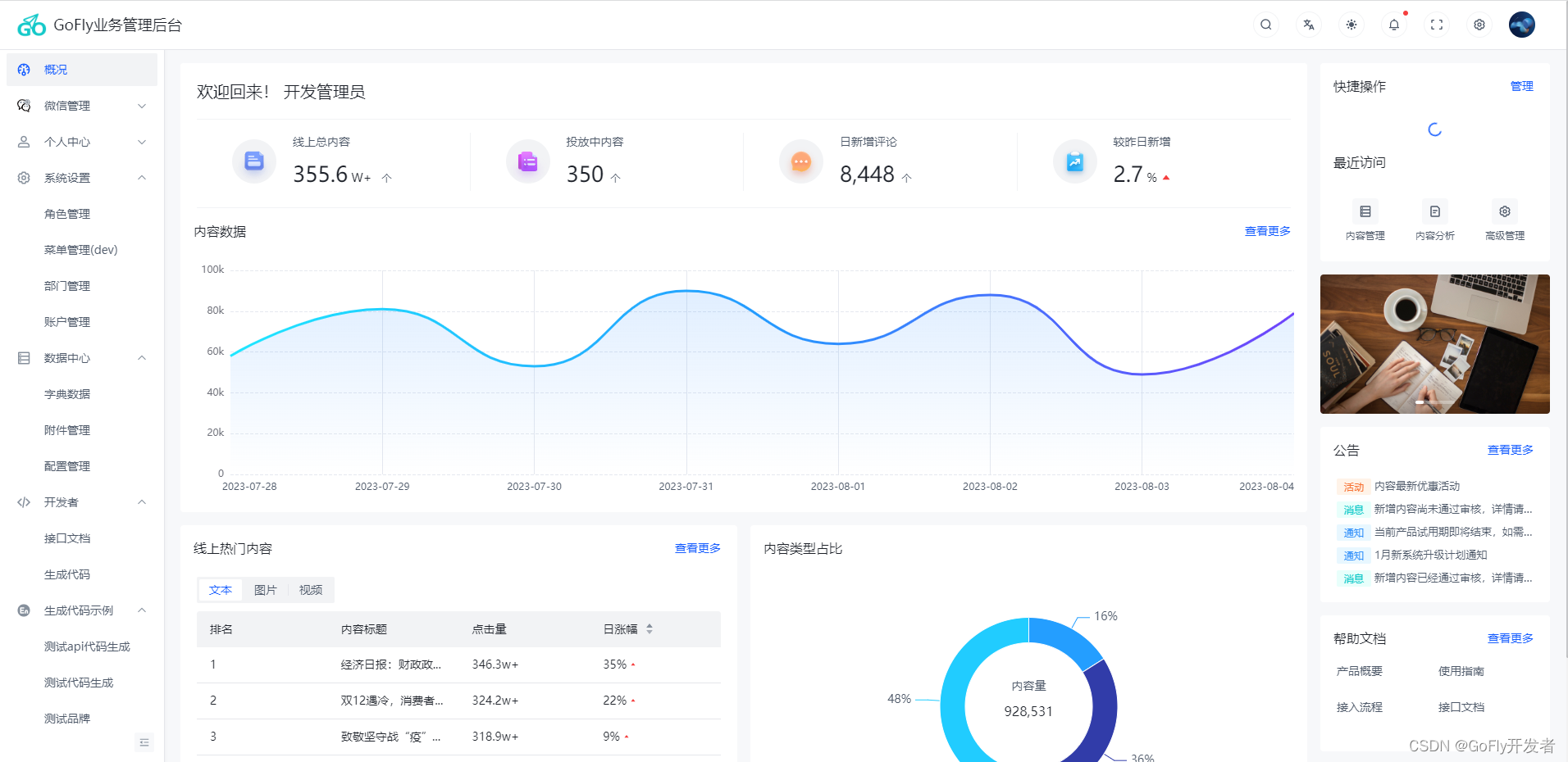 go后端开发框架之GoFly快速开发框架一键安装，快速开始开发_gofly安装教程-CSDN博客