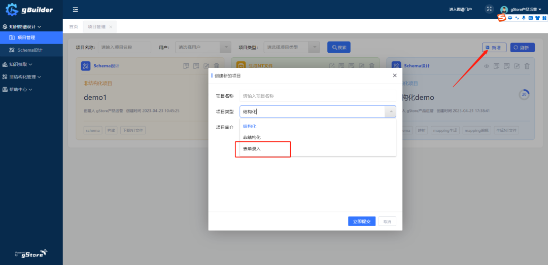 #gStore-weekly | gBuilder功能详解之表单录入-CSDN博客