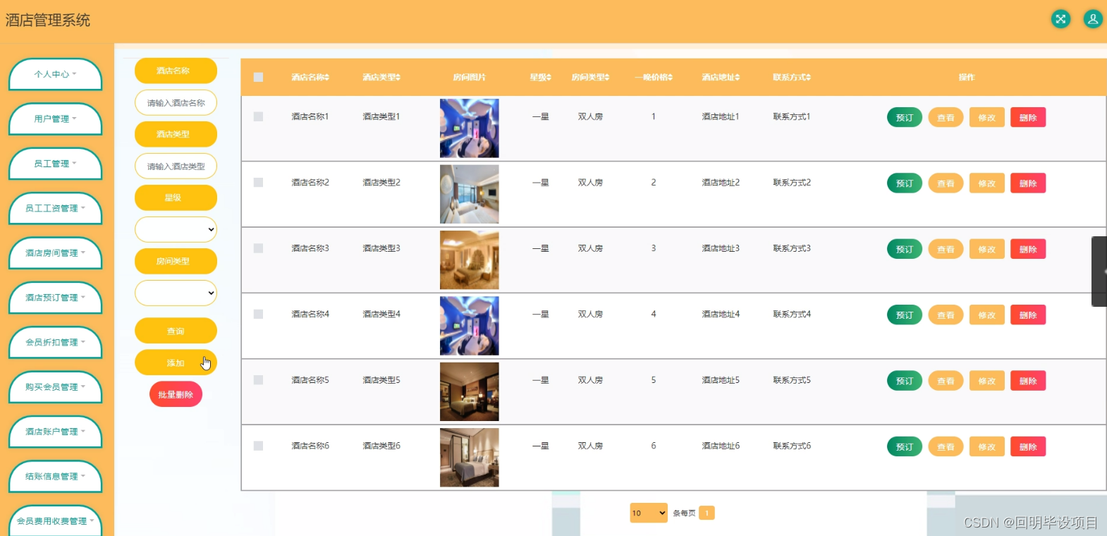酒店管理系统(JSP+java+springmvc+mysql+MyBatis)_jsp+servlet+mysql+mybaties酒店管理-CSDN博客