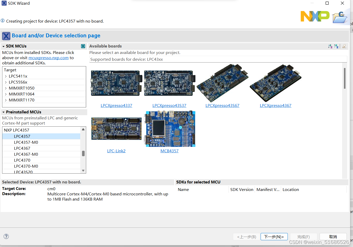LPC4357开发经历（1.MCUX创建LPCOpen工程）-CSDN博客