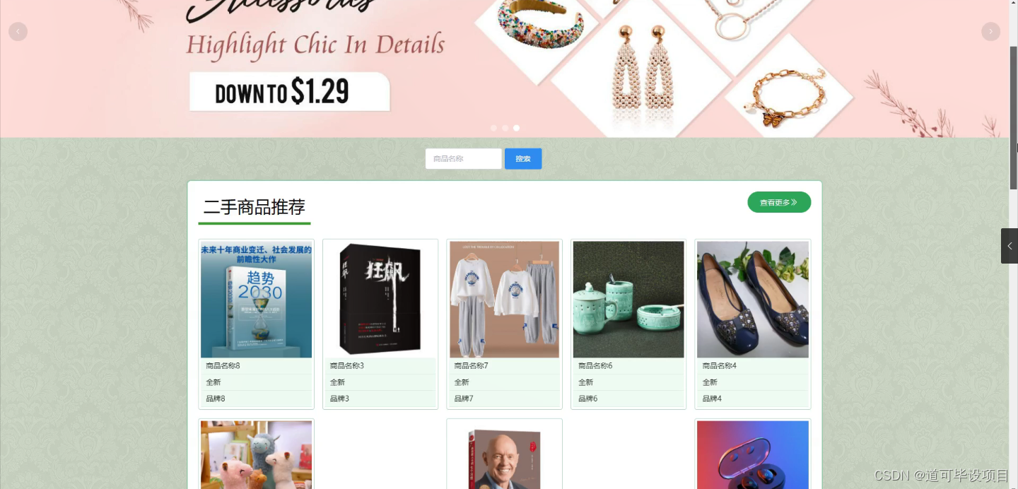 Java计算机毕业设计基于的校园网络跳蚤市场系统的设计与应用（开题报告源码论文）基于java的校园跳蚤市场系统 Csdn博客