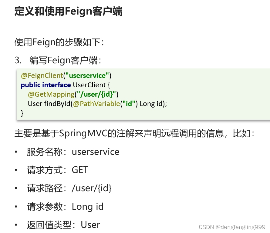 黑马学SpringCloud-Feign_iuserclient 注入失败-CSDN博客