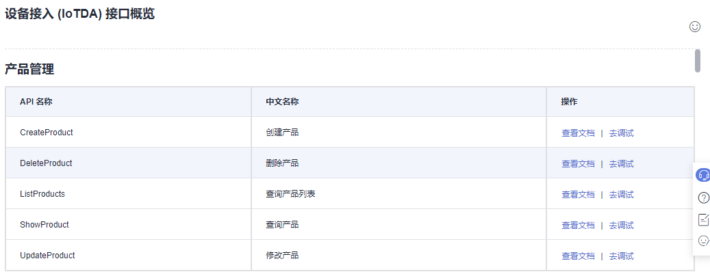 华为 IoTDA（物联网平台）如何使用Python SDK 实现应用侧连接_华为智慧生活 局域网 python-CSDN博客
