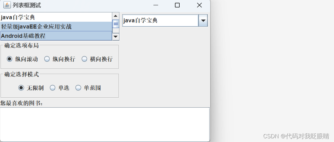 swing快速入门（四十）JList、JComboBox实现列表框_swing jlist-CSDN博客