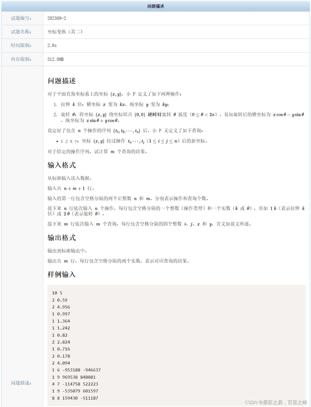 2024 ccfcsp认证打卡 2023 09 02 坐标变换（其二）_csp 坐标变换(其二) java-CSDN博客