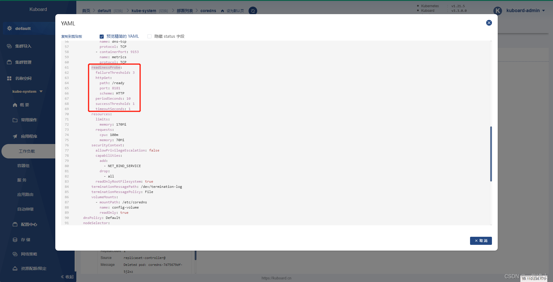 K8S部署服务报UnknownHostException错误处理过程-CSDN博客