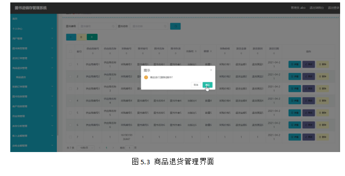 基于java中的springboot框架实现图书进销存管理系统演示【附项目源码论文说明】 Csdn博客
