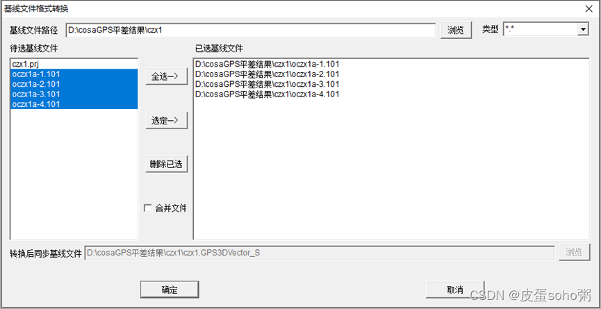 COSAGPS进行GAMIT基线解算数据的平差-CSDN博客