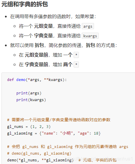 Python 函数多值参数可变参数,args,kwargs。元组、字典的拆包python 函数参数多个值 Csdn博客 9852