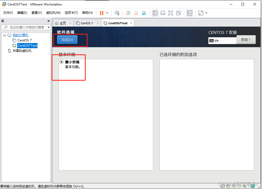 Vm安装cenos7（全网超详细保姆教程） Csdn博客 