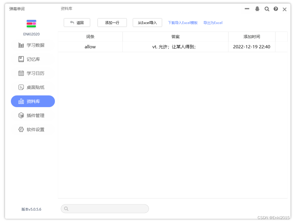 一个桌面弹幕软件，用来记单词刚刚好弹幕单词enki Csdn博客 