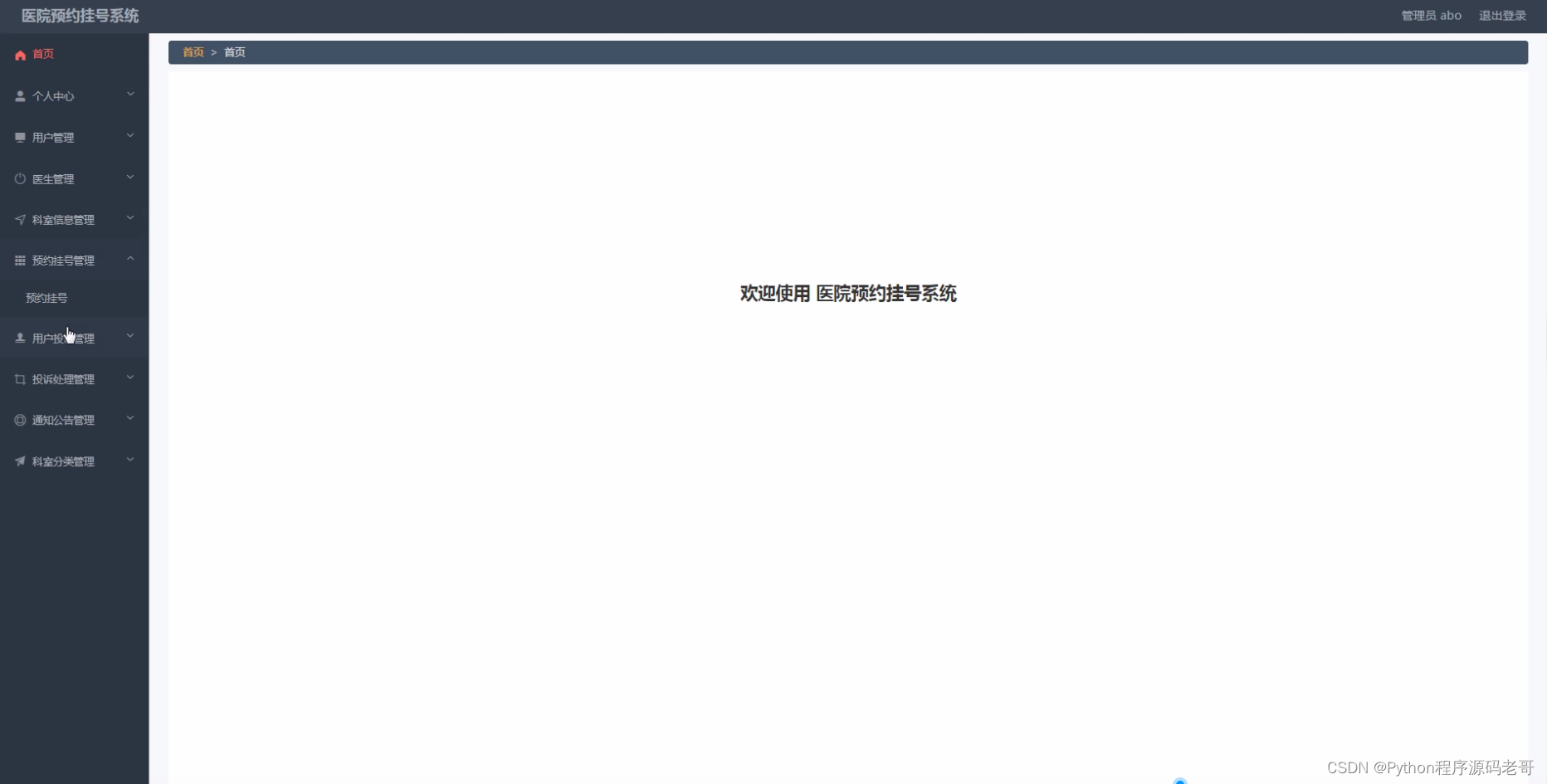 Python计算机毕设【附源码】医院预约挂号系统（djangomysql论文）医院挂号插件 Csdn博客
