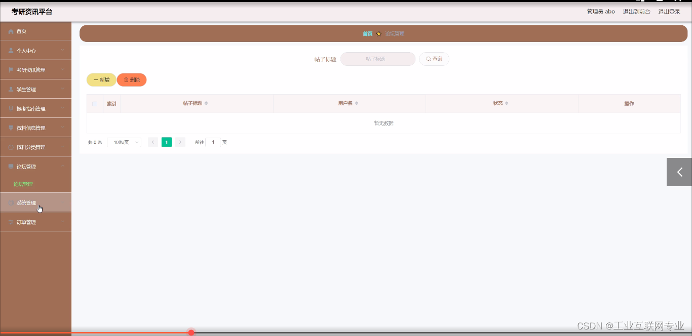 Java毕业设计选题：527基于springboot+vue的考研资讯平台-CSDN博客