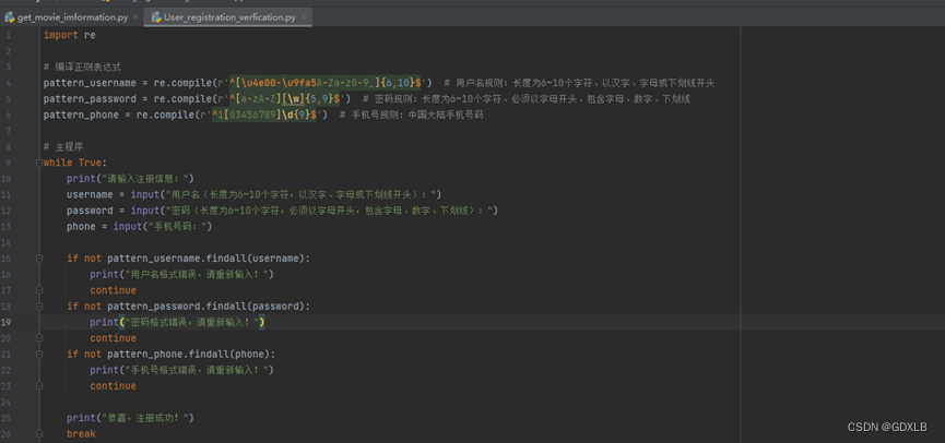 Python 用户登录验证、电子计算器、图书管理系统登录注册页面python验证登录功能编写 Csdn博客