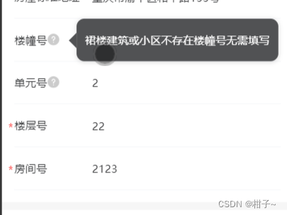 uniapp的tooltip功能放到表单laber_uni-tooltip-CSDN博客