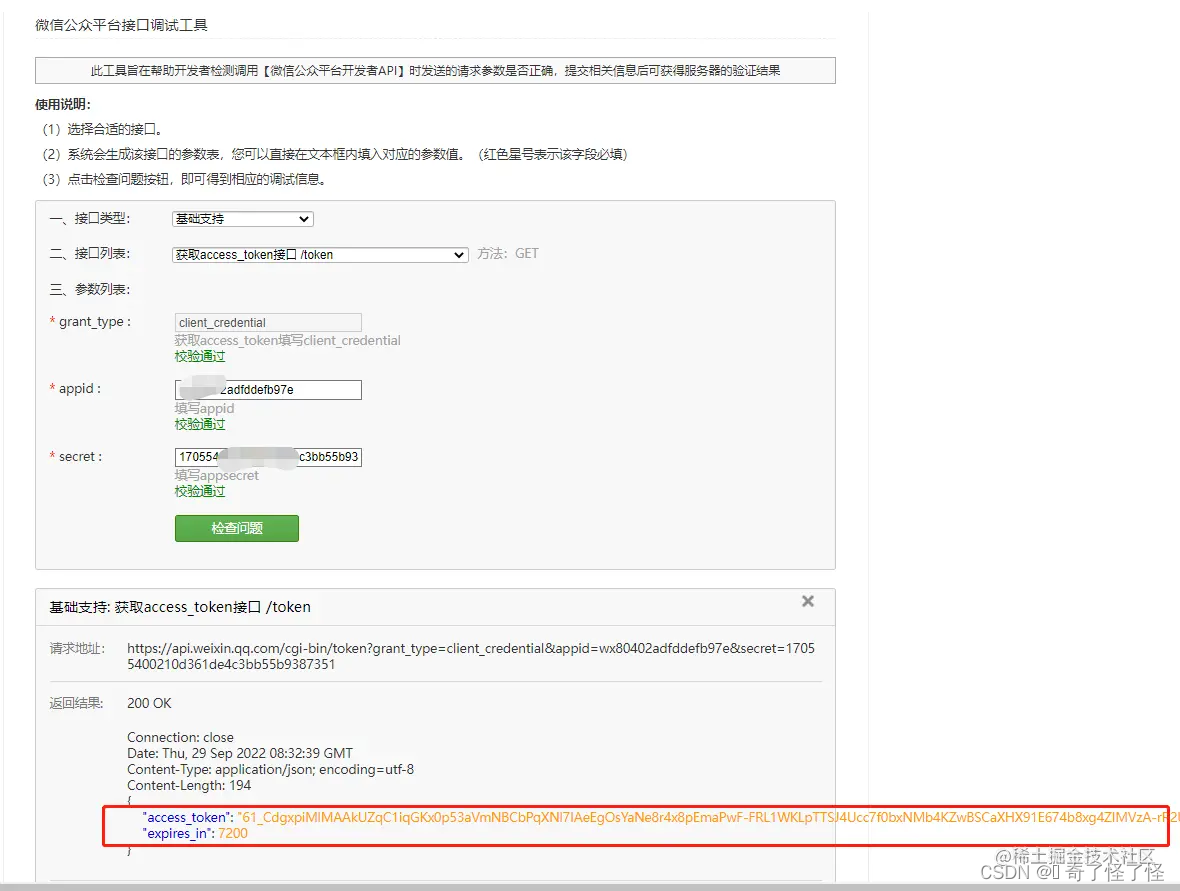 SpringCloud Alibaba 开发微信公众号 （获取Access token）_expiresin 单位-CSDN博客