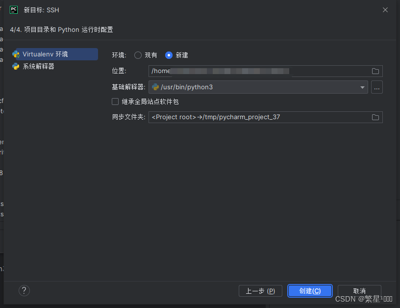 【linux】linux设置ssh密钥登录详细教程，附Mobaxterm和pycharm ssh python解释器配置教程-CSDN博客