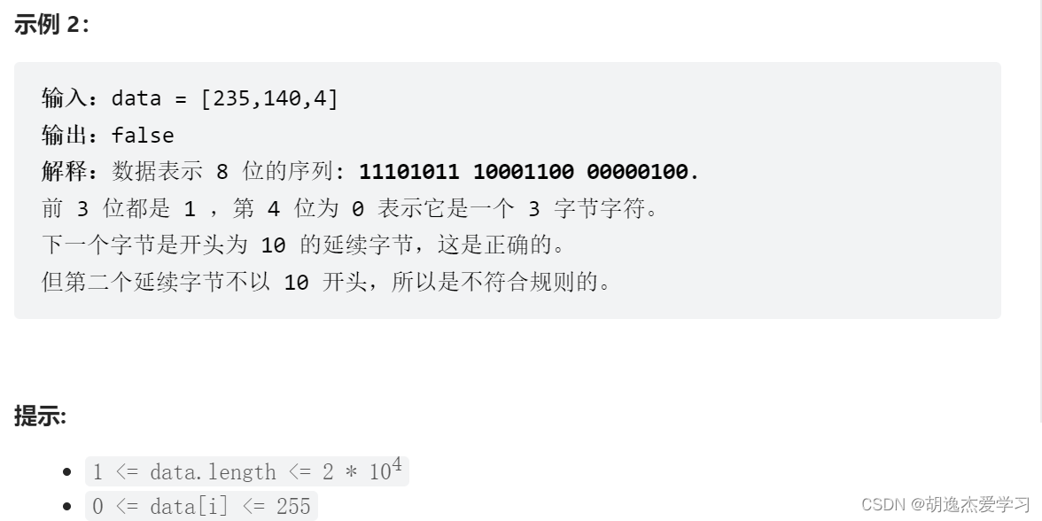 D12 LeetCode 393.UTF-8编码验证（中等）_怎么判断二进制数组的编码格式-CSDN博客