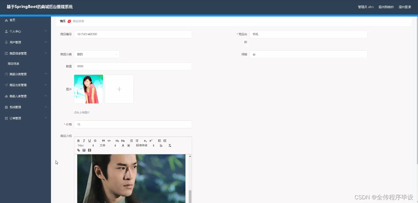 Java计算机毕业设计基于springboot的商城后台管理系统(附源码springboot开题论文)商品后台管理系统 Csdn博客