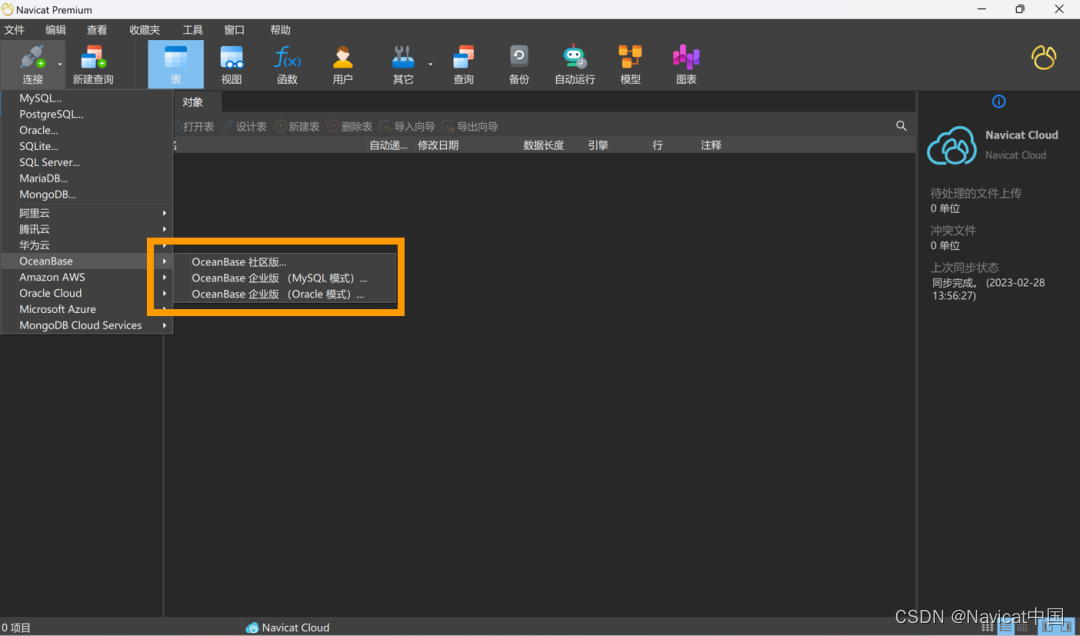 Navicat X OceanBase 数据库 | 功能演示_navicat oceanbase-CSDN博客