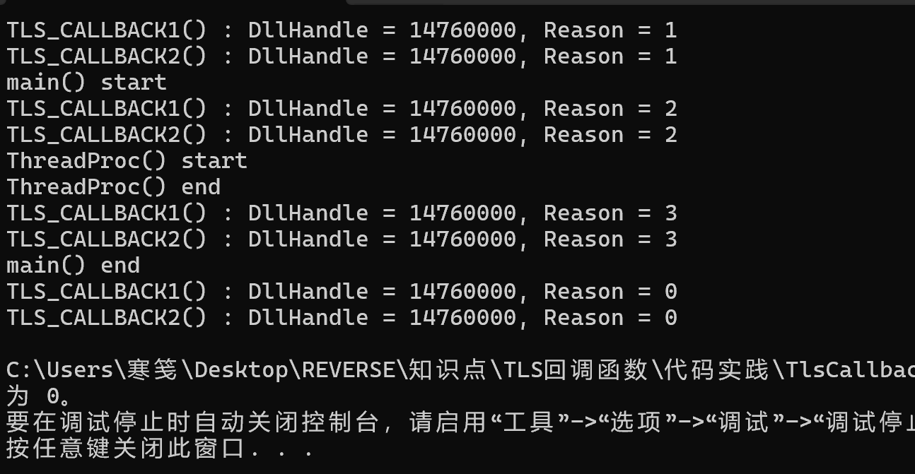 TLS回调函数–一文看懂（详）-CSDN博客