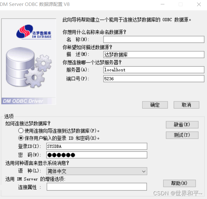 Qt连接达梦数据库（通过QODBC）_qt连接达梦数据库qodbc-CSDN博客