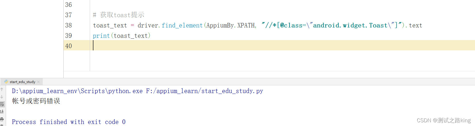 Appium自动化测试中获取Toast信息操作_appium 获取toast弹窗内容-CSDN博客