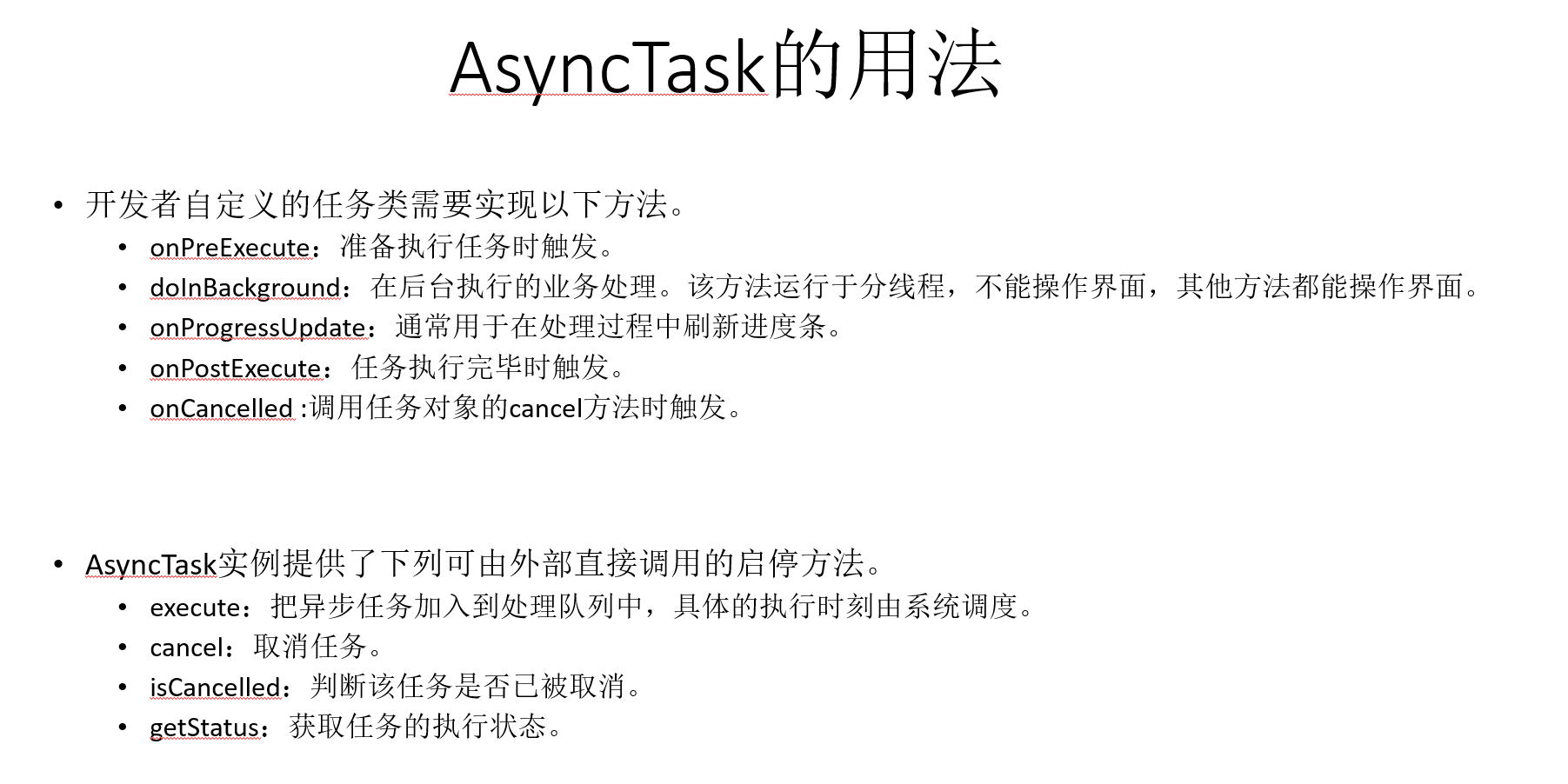多线程——异步任务AsyncTask-CSDN博客