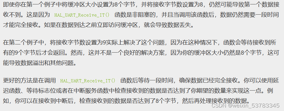 HAL库的串口中断丢失数据_hal库串口4发送json数据中间丢数据-CSDN博客