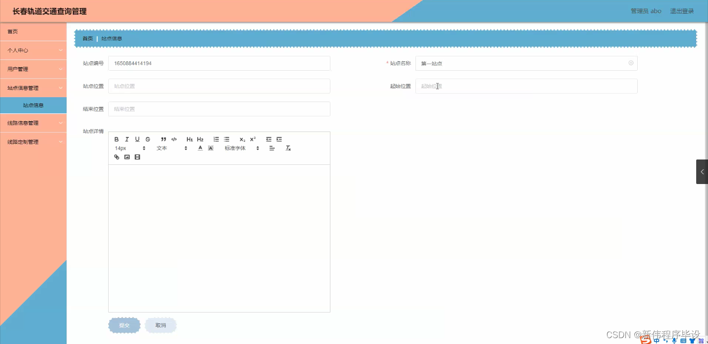 【附源码】java计算机毕业设计长春轨道交通查询管理(springbootmysql开题论文)基于springboot智慧地铁车站管理系统 Csdn博客