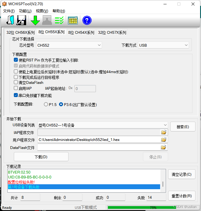 沁恒 CH552 WCHISPTool v2.70下载程序,显示配置位校验失败的解决办法，更换v3.3版本正常-CSDN博客