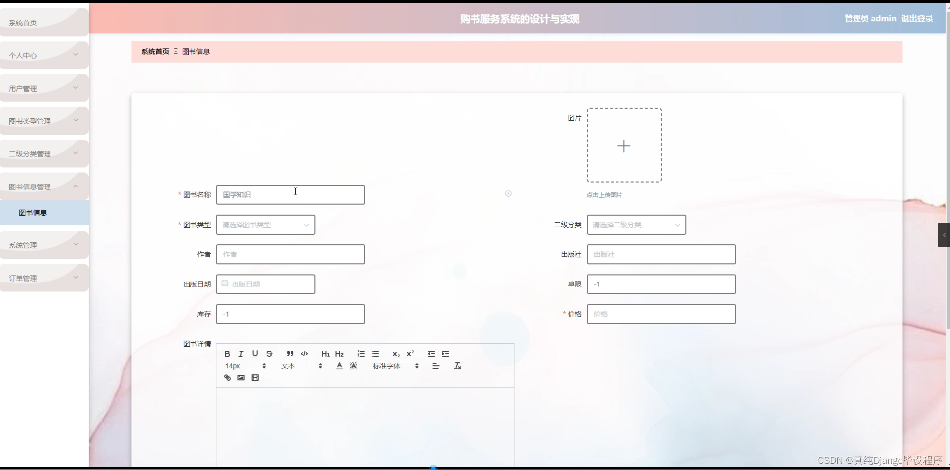 基于flask框架购书服务系统的设计与实现 Pythonmysql论文 Csdn博客