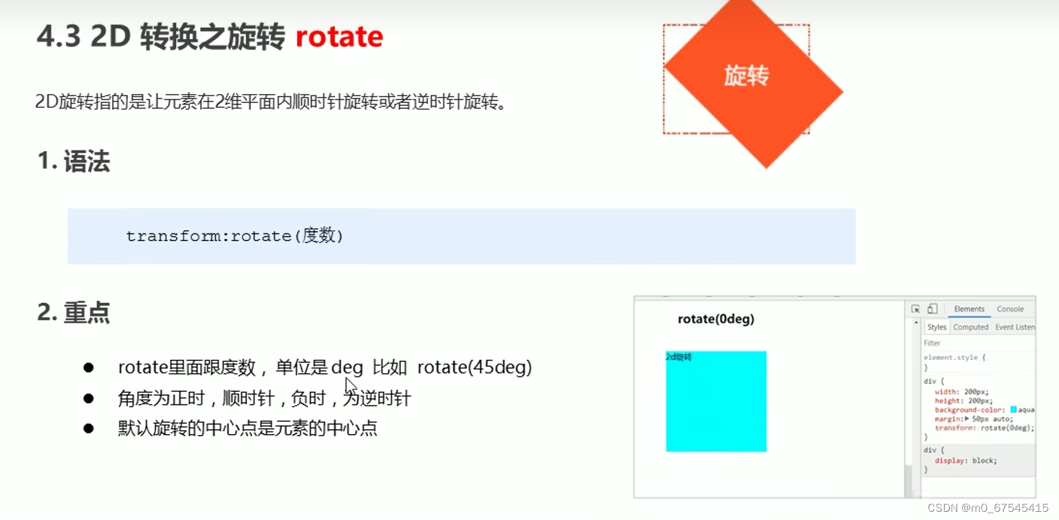 2D转换之旋转rotate——三角案列——以及设置转换中心点_前端使用rotate旋转小三角始终在中间-CSDN博客